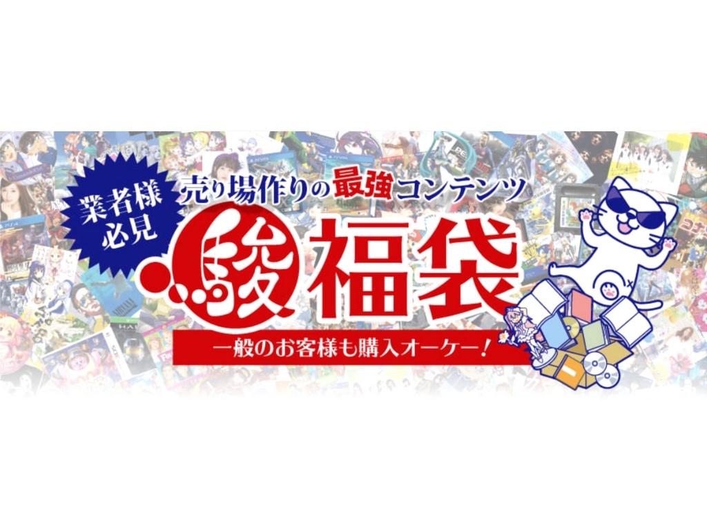 【日元匯率創新低】動漫迷必買駿河屋駿福袋 模型玩具、漫畫書應有盡有! Buyandship(澳門)