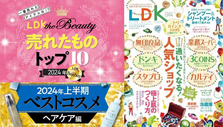 2024 LDK雜誌排行榜紅什麼？2024上半年必買品項，話題美妝、居家好物推介！ | Buy&Ship（澳門）