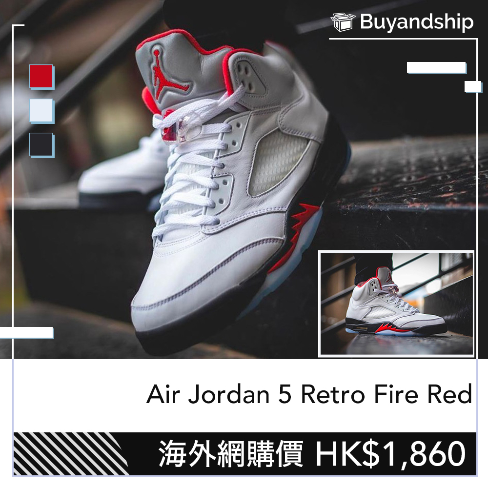 AJ5 經典配色】 Air Jordan 5 三度復刻，StockX 最後入手機會！ | Buyandship（澳門）