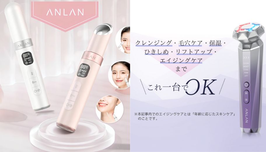 日本Anlan 5大美容儀推介，樂天入手低至澳門5折～ | Buy&Ship（澳門）