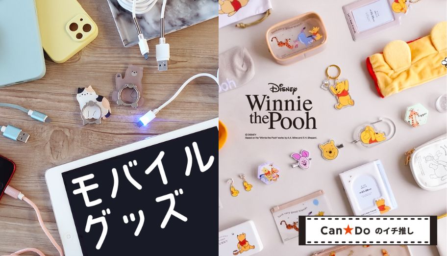 日本必逛百元店Can Do推介！¥110官網入手迪士尼/新幹線週邊等實用雜貨 | Buy&Ship 澳門